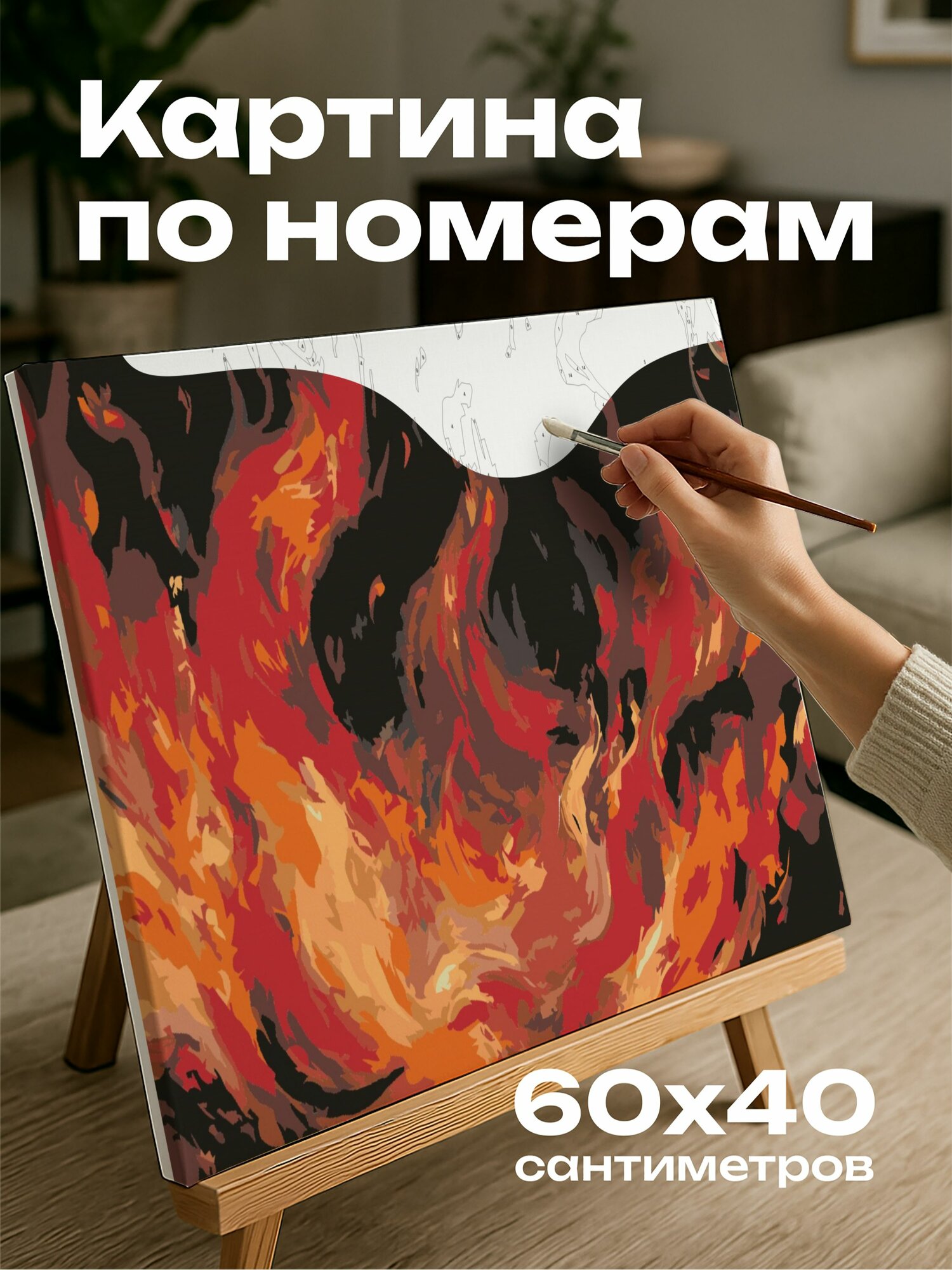 Картина по номерам 60x40 см, ревущий костер, масляная картина, сумерки, малиновый оттенок, оранжевый оттенок