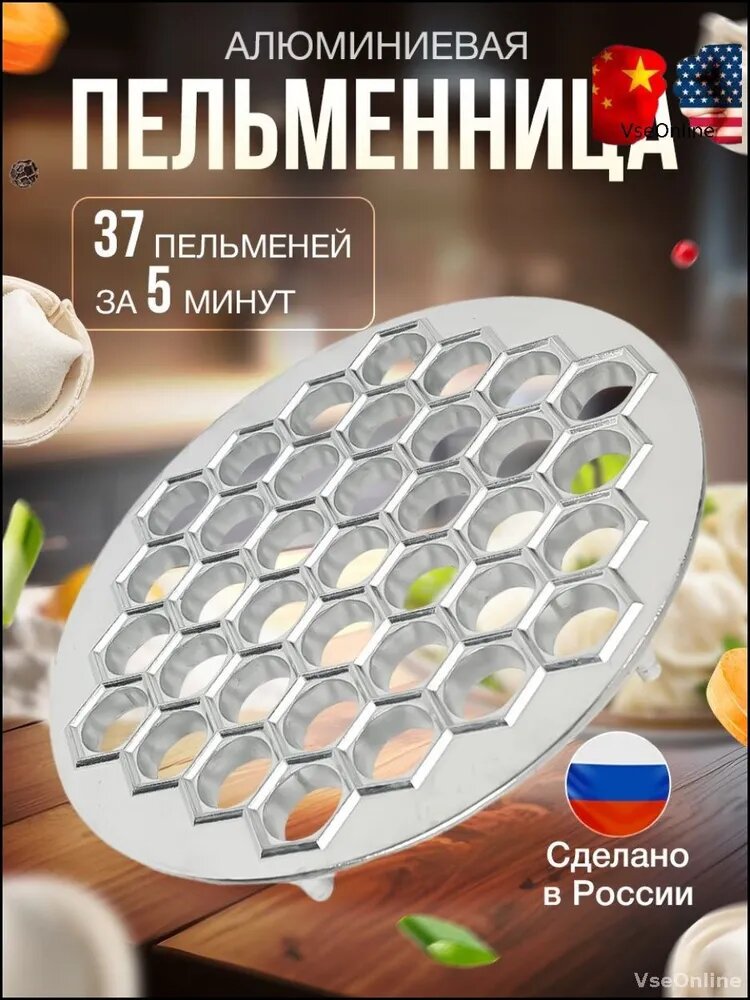Форма для пельменей 1 шт