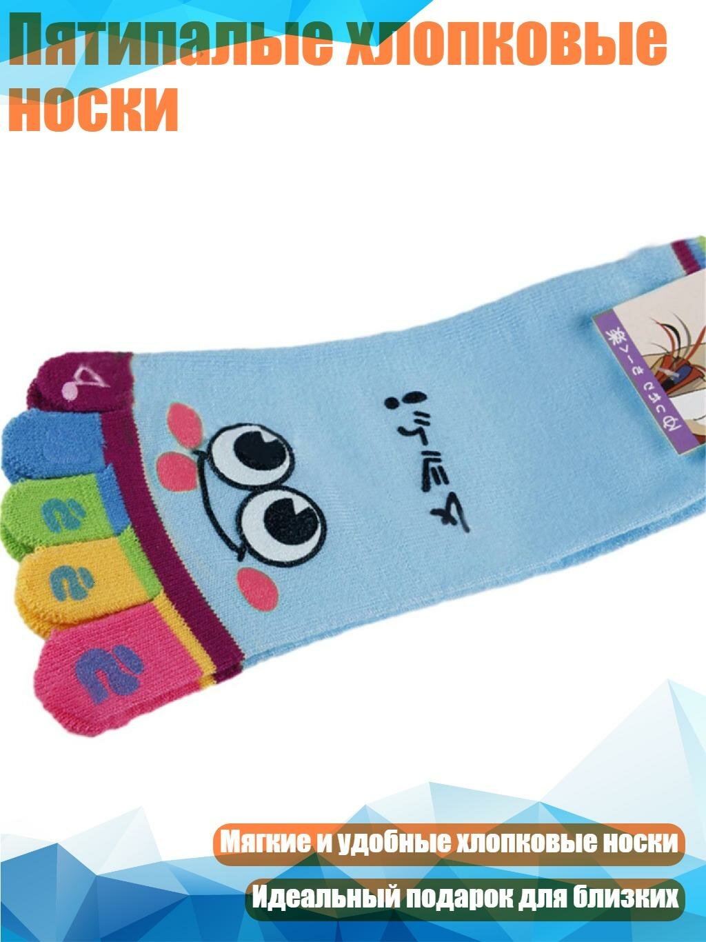 Пятипалые хлопковые носки, Синий