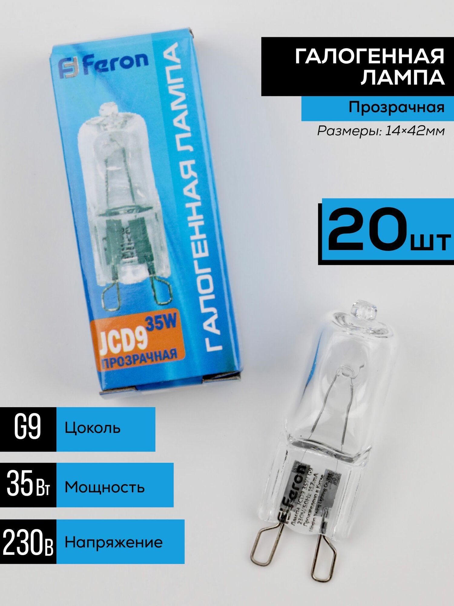 (20шт.) Лампочка галогенная Feron 35W 230V JCD/G9, JCD9 2315