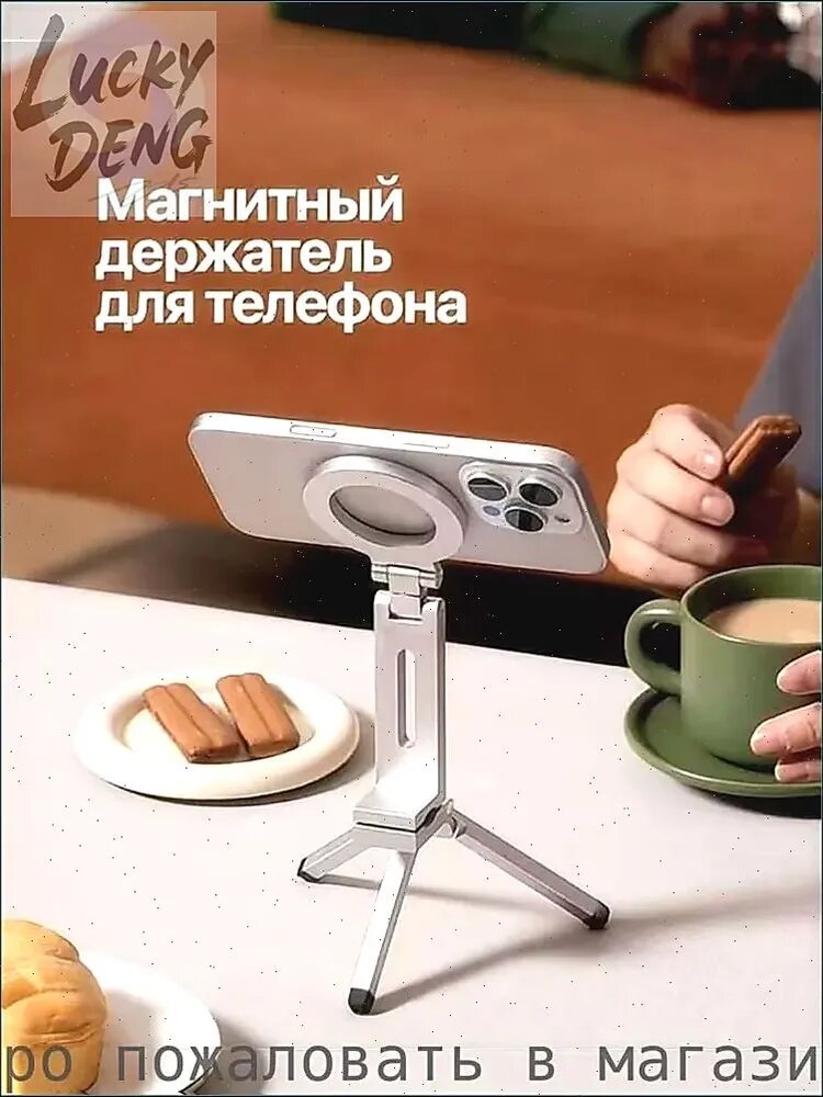 Держатель для телефона в машину магнитный, на стол
