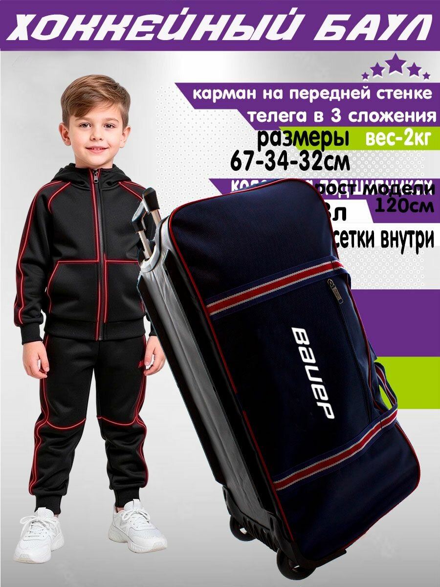 Баул хоккейный YTH, для детей, синий, водоотталкивающий