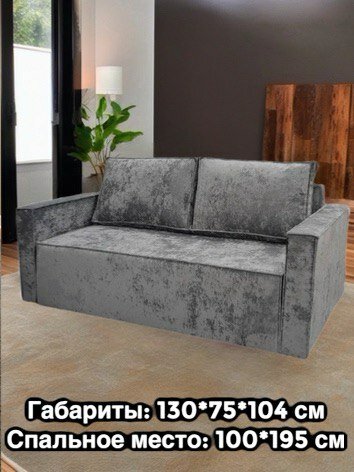 Диван-кровать "Лофт Мини" серый антивандальный велюр OWN №12, 130 х 75 х 104 см