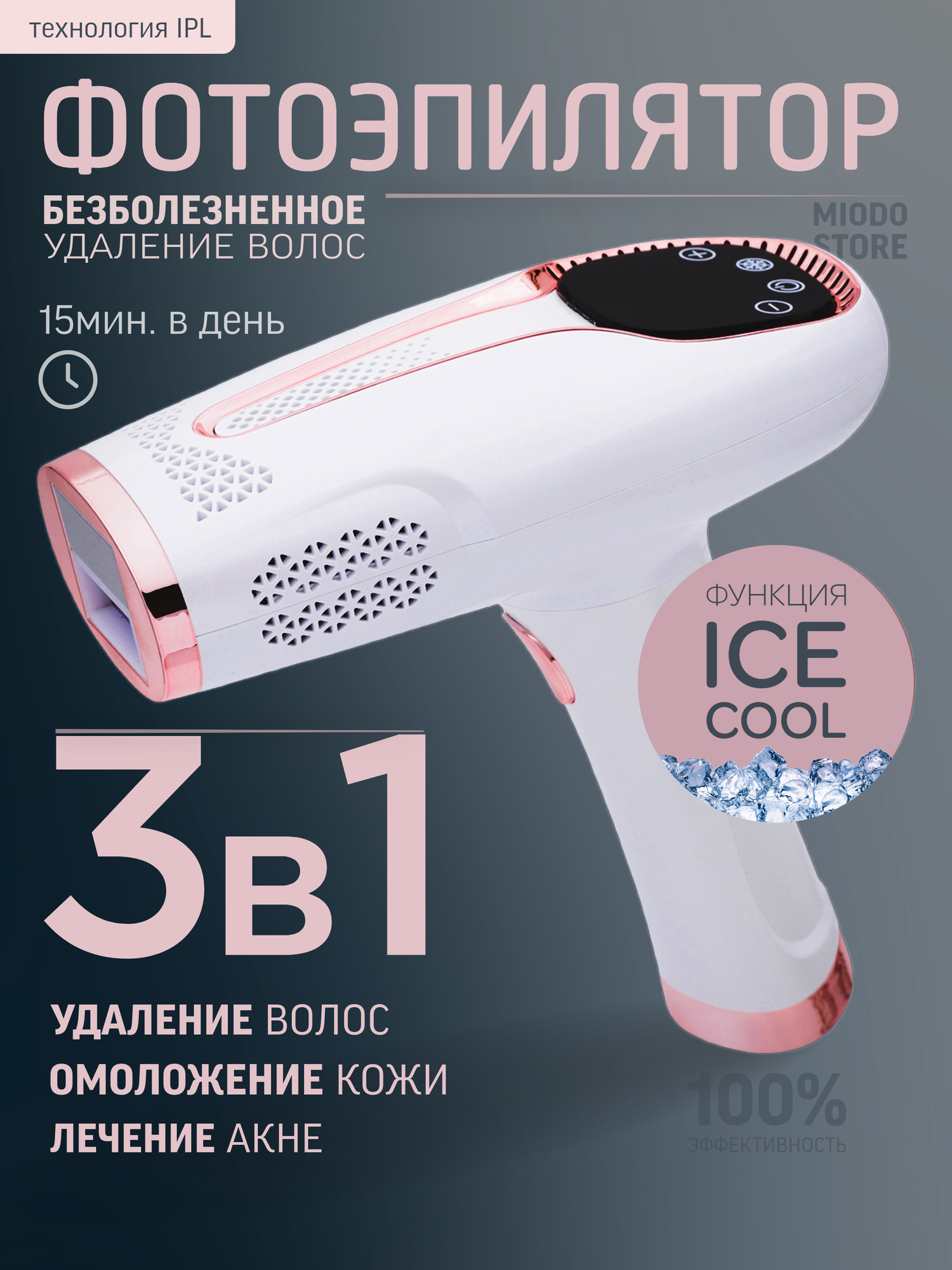 Лазерный Фотоэпилятор Babyverse для удаления волос на теле и лице, IPL эпилятор женский c функцией ICECOOL