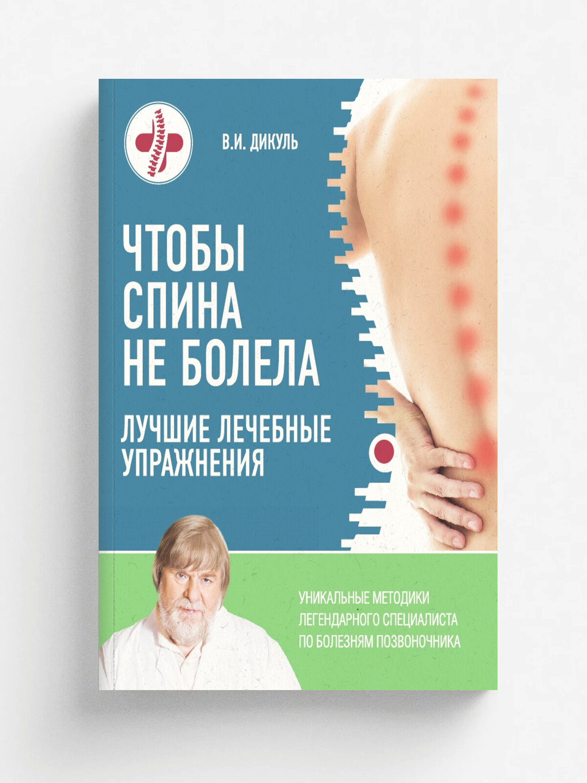 Чтобы спина не болела: лучшие лечебные упражнения
