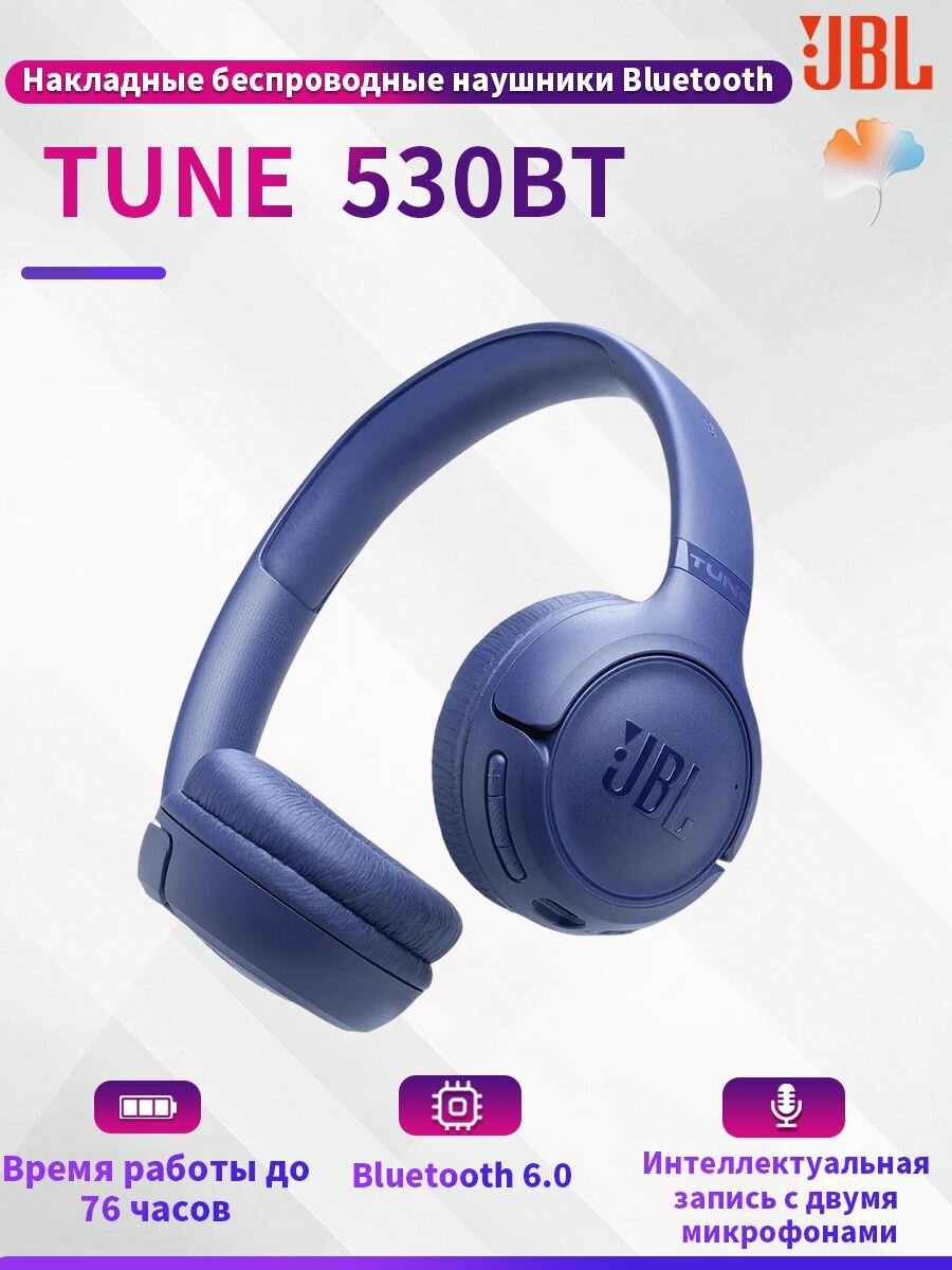JBL TUNE530BT Беспроводные наушники Bluetooth с микрофоном, обновленная версия