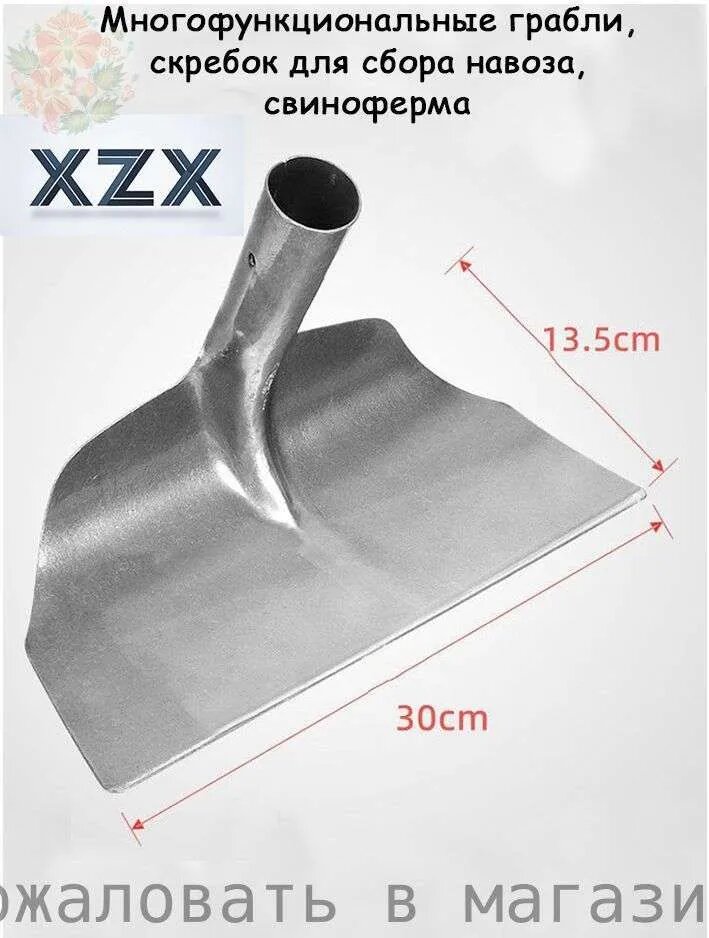 Металлический скребок для уборки навоза без ручки 30 см, Марганцевая сталь, Для животноводческой фермы, сельского хозяйства, КРС, Свиней, Птицы