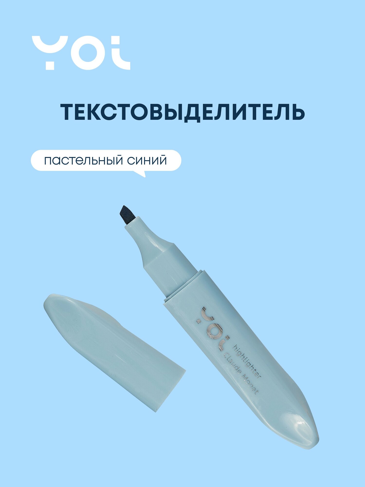 Текстовыделитель Yoi, Adriatic, пастельный синий