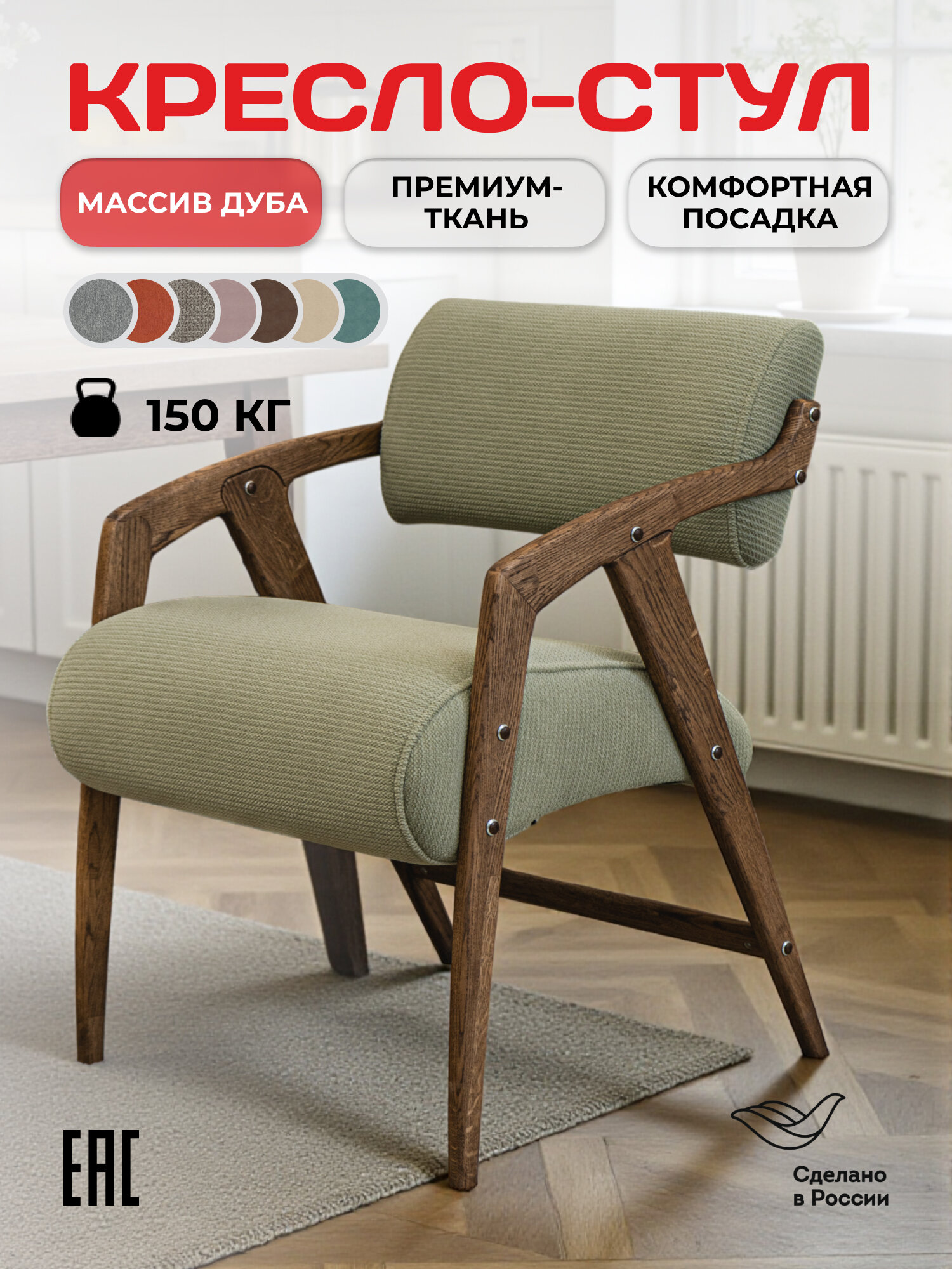 Кресло стул для дома и офиса, массив дуба, 150 кг, цвет зеленый