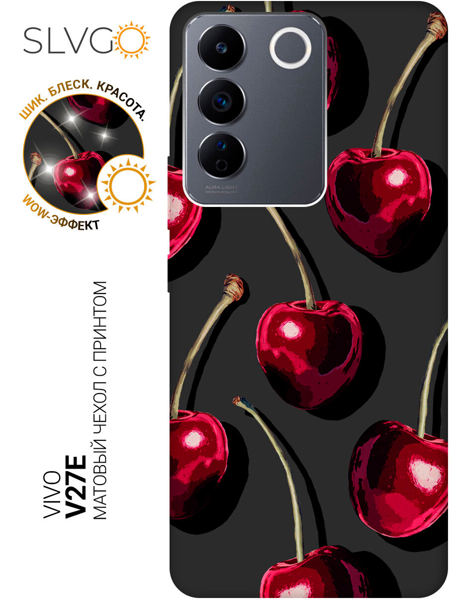 Силиконовый чехол на Vivo V27e с принтом Летняя вишня, stb матовый
