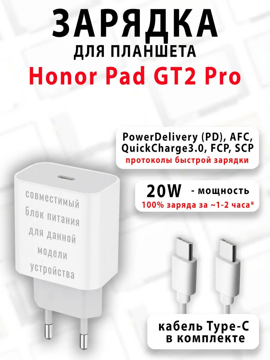 Зарядка для планшета Honor Pad GT2 Pro