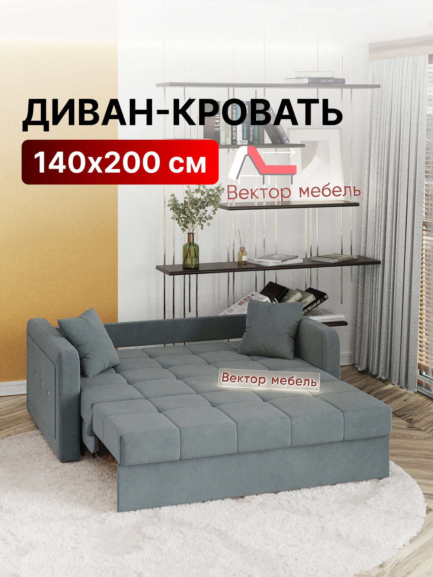 Диван-кровать раскладной Прямой, Аккордеон, независимые пружины, 140х200 спальное место, велюр темно-серый