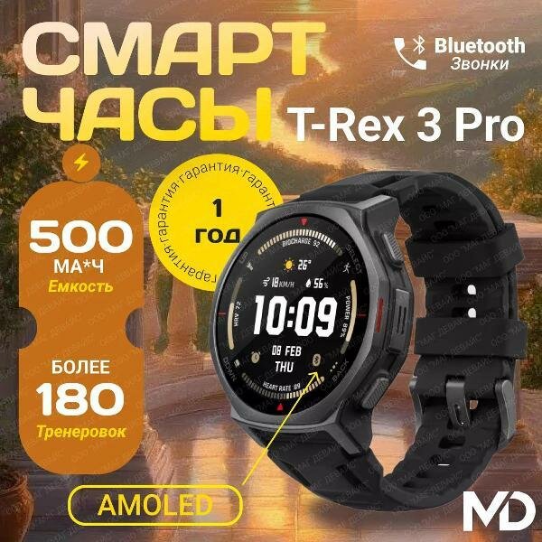 Смарт-часы Amazfit A2549 T-rex 3 Pro 44mm Tactical Black