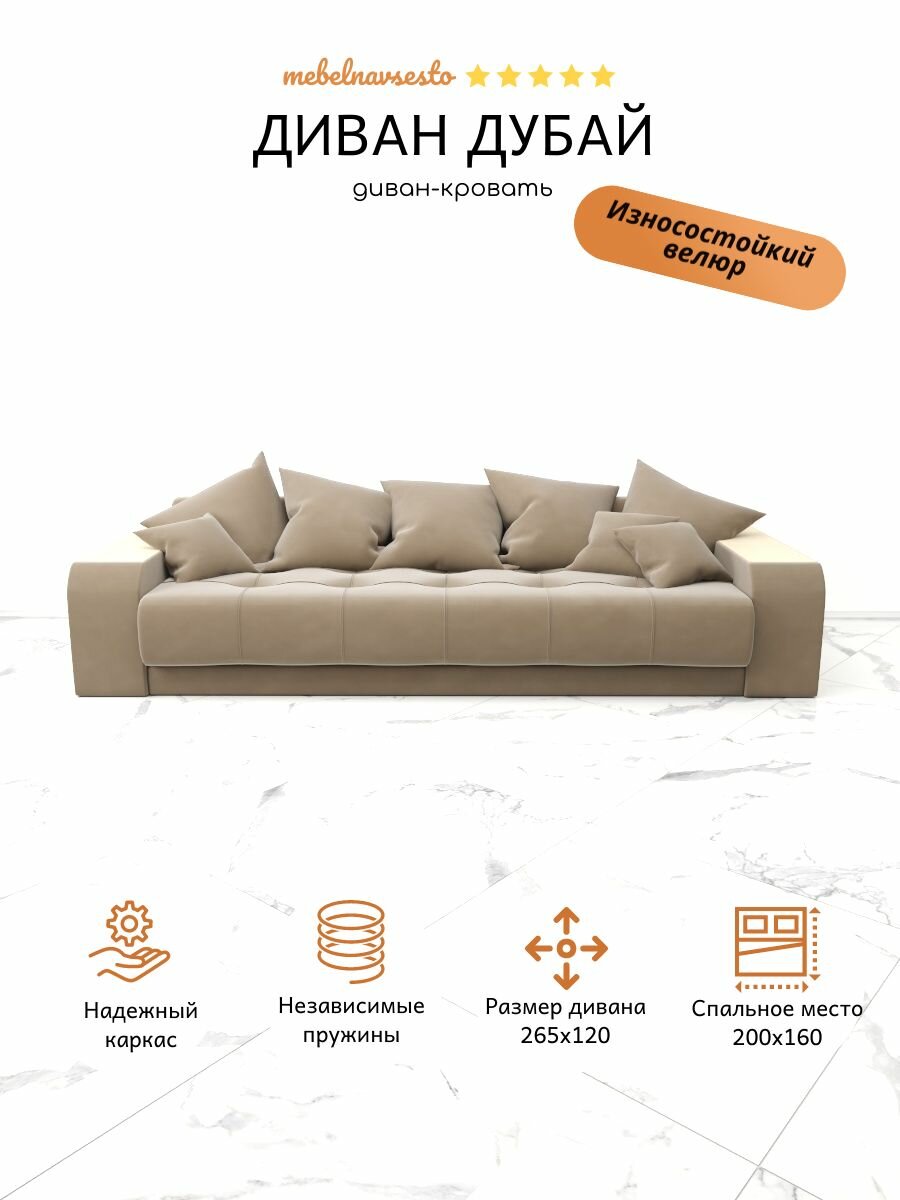 Дубай - прямой раскладной диван, отсек для хранения, 265х120