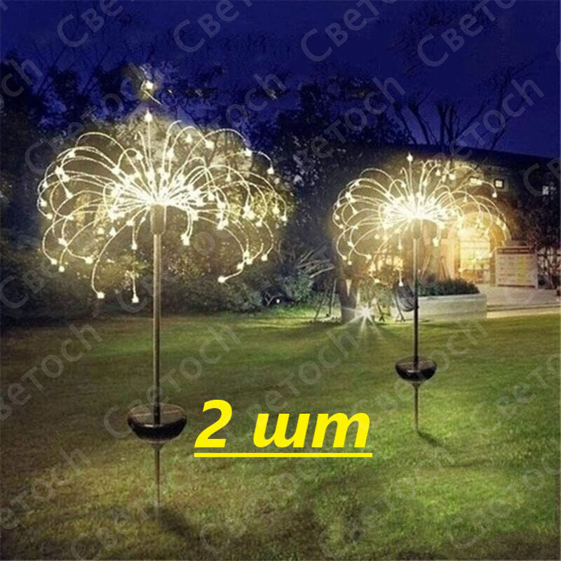 Светильники "Фейерверки-одуванчики" на солнечной батарее для дома и сада, 8 режимов - 2 шт.