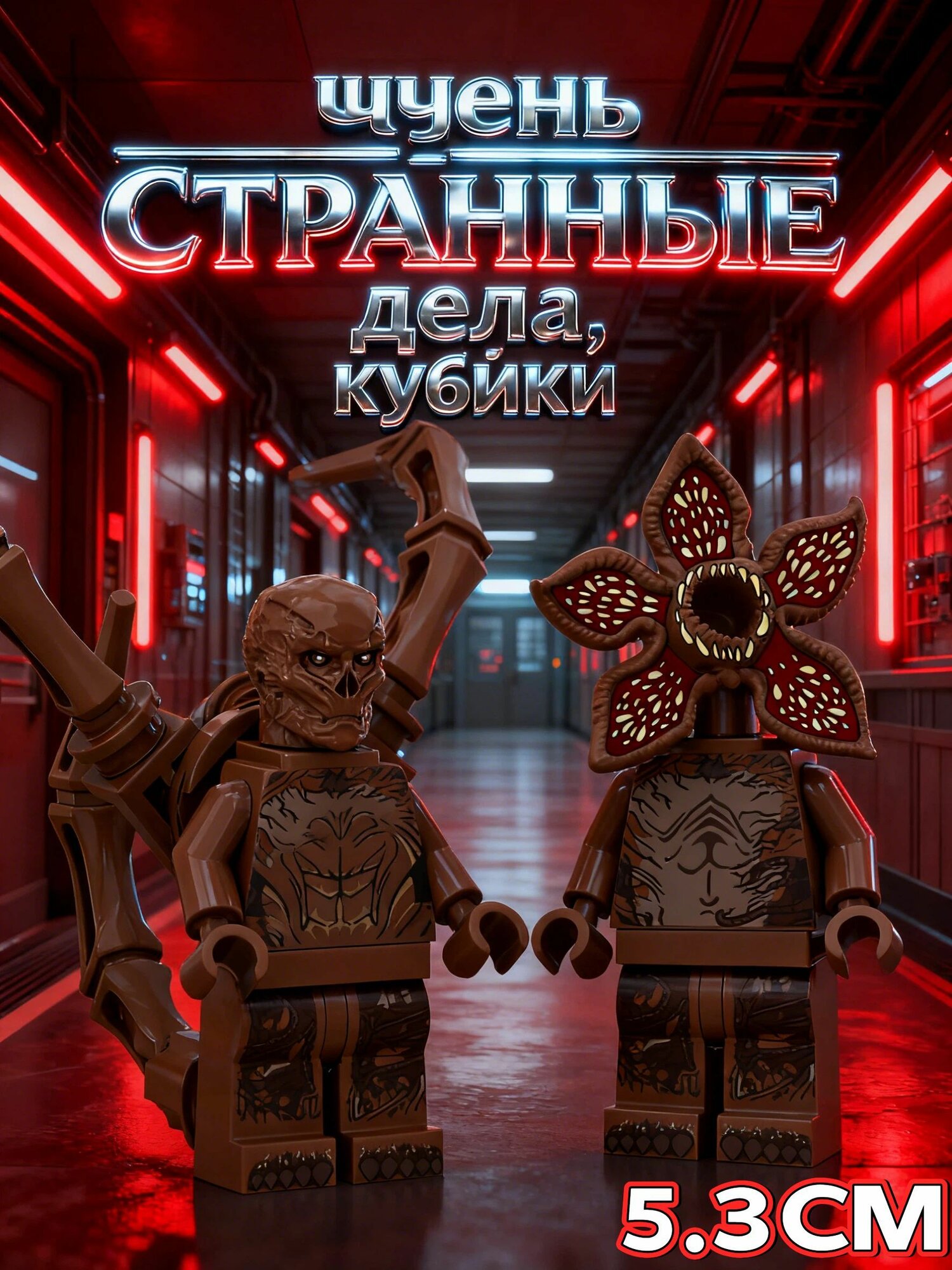 Очень странные дела кубики — фото 1