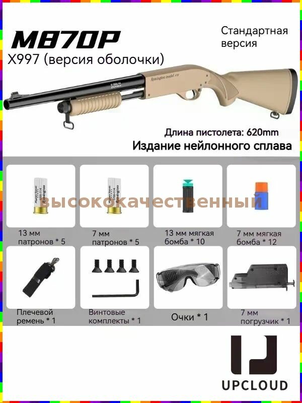 Игрушечный дробовик CAM870P с имитацией деревянной отделки, комплект включает 10 гильз и 22 мягкие пули