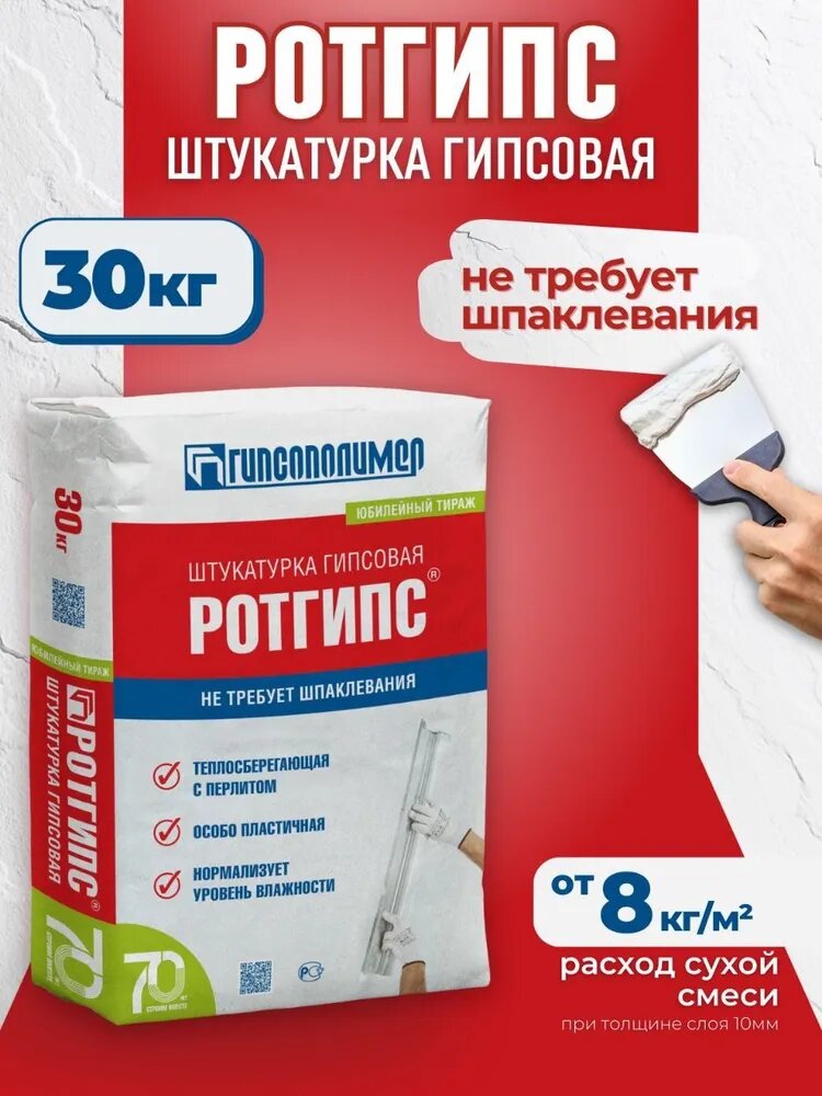 Штукатурка 30кг Ротгипс Гипсополимер