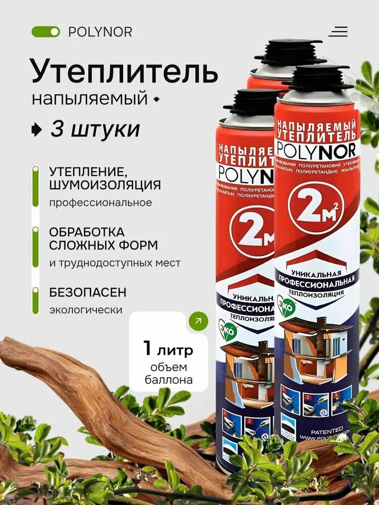 POLYNOR Напыляемый утеплитель 3л