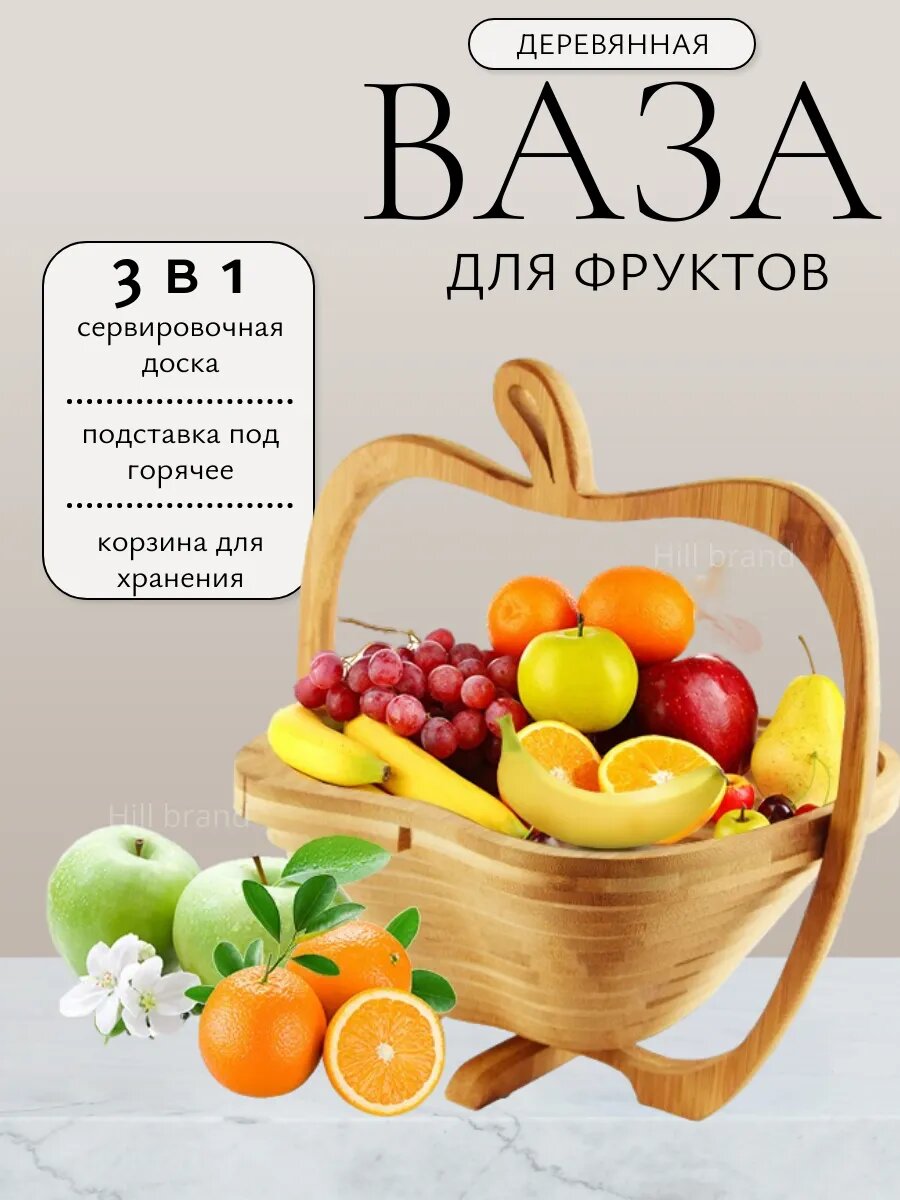 Фруктовница из бамбука 3в1