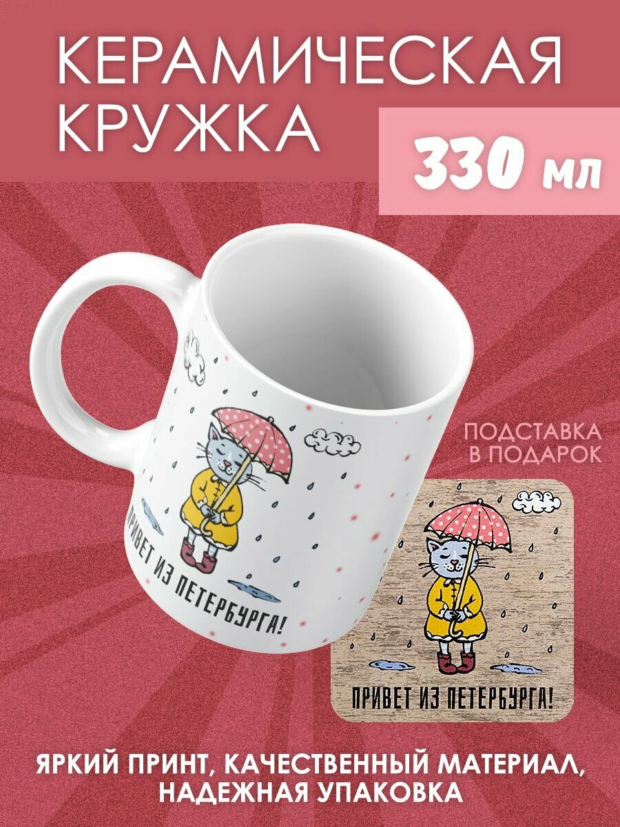 Кружка для чая с приколом керамическая подарочная сувенирная, подставка под кружку в подарок