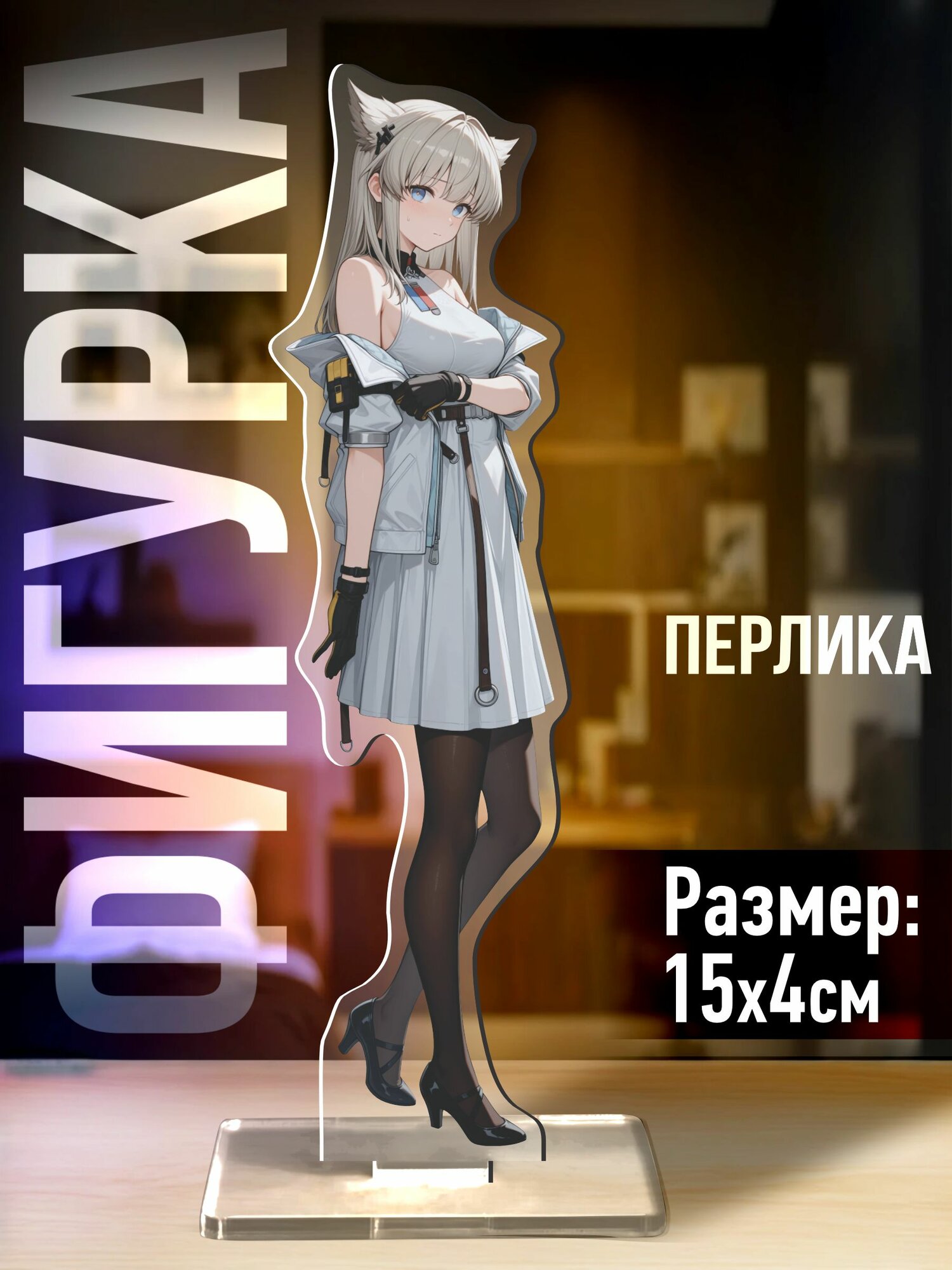 Акриловая фигурка Arknights Endfield Перлика