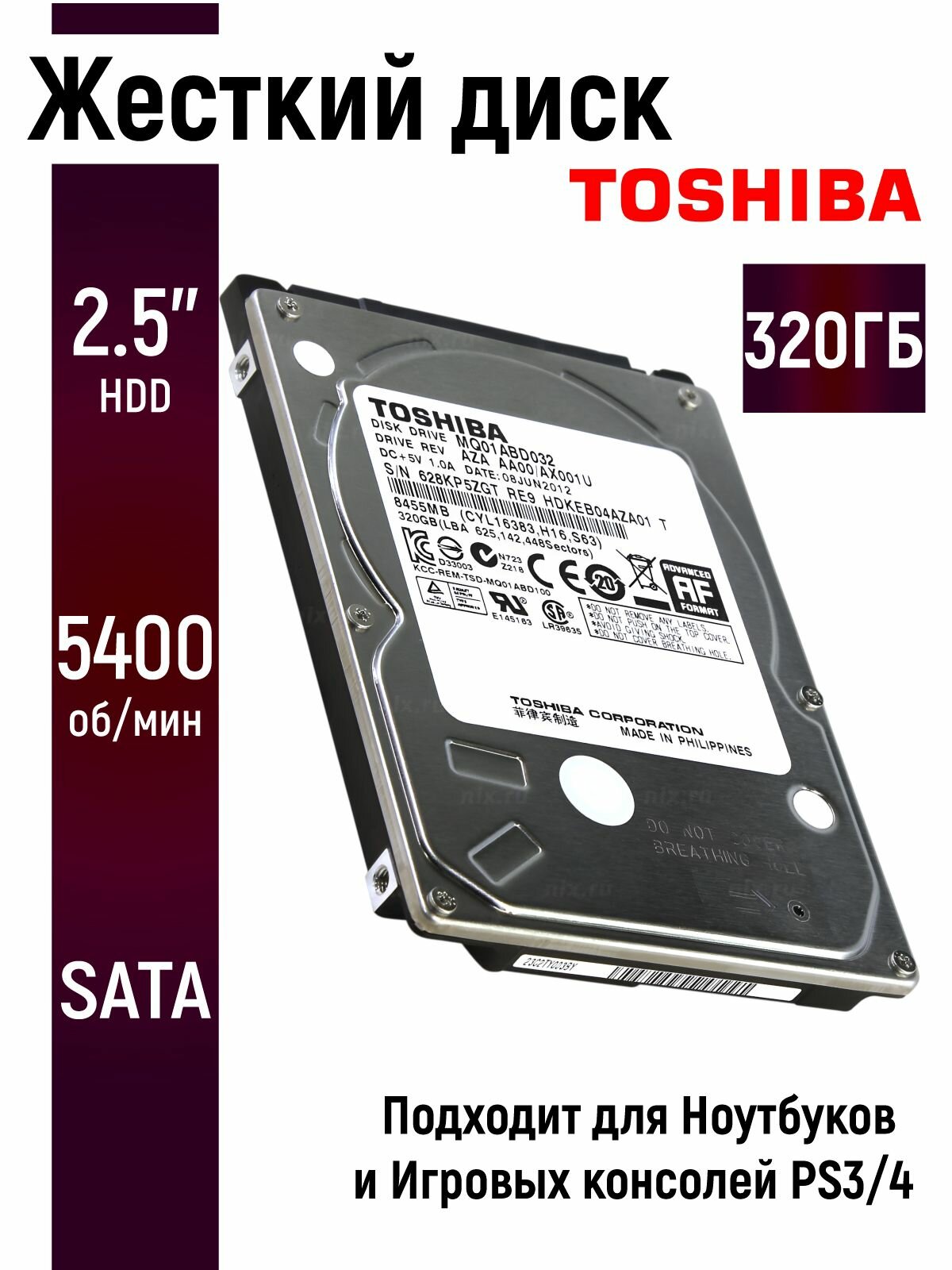 Внутренний жесткий диск для ноутбука Toshiba 320Гб 2.5 дюймов MQ01ABD032