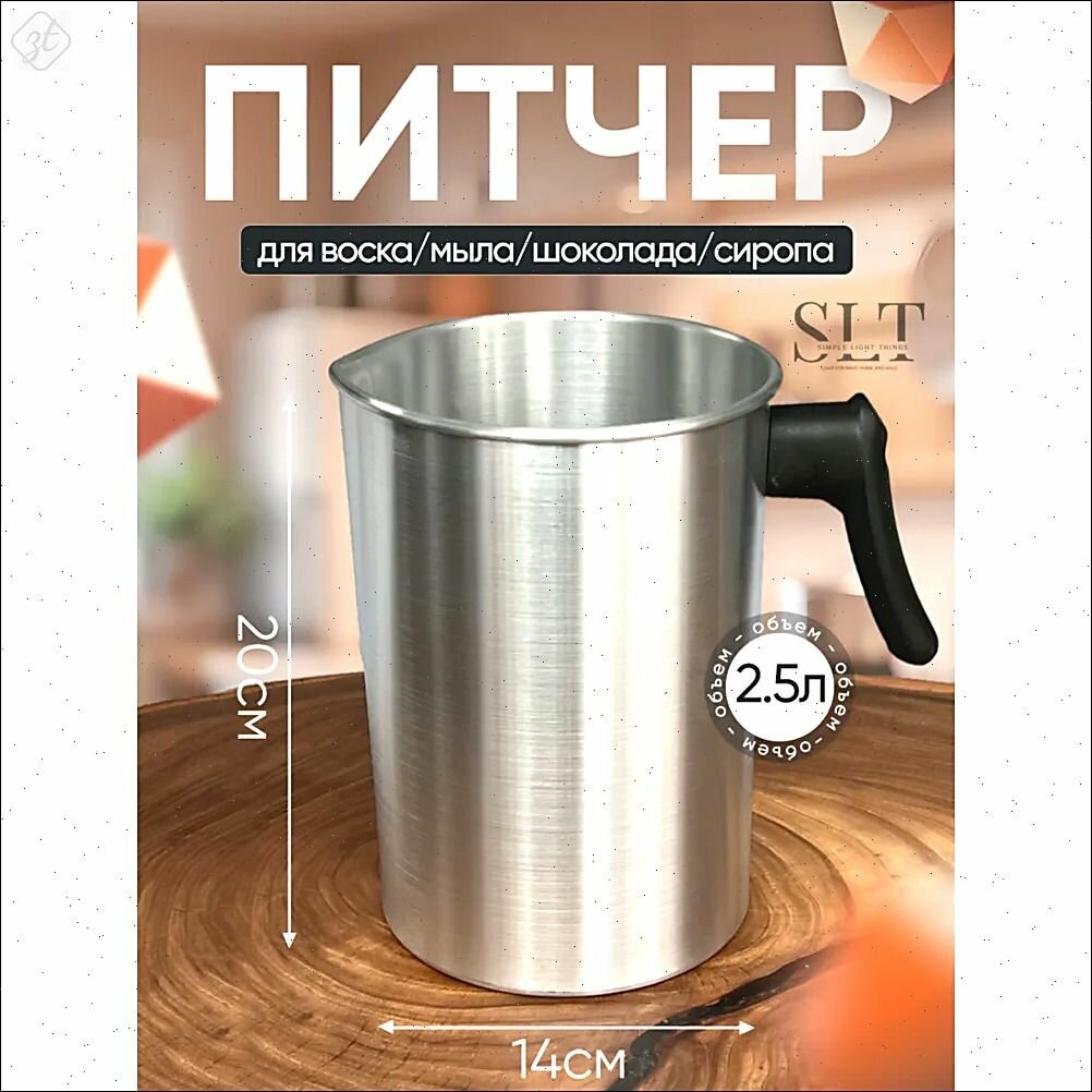 Кувшин Питчер для плавления и разлива воска - 2.5 л