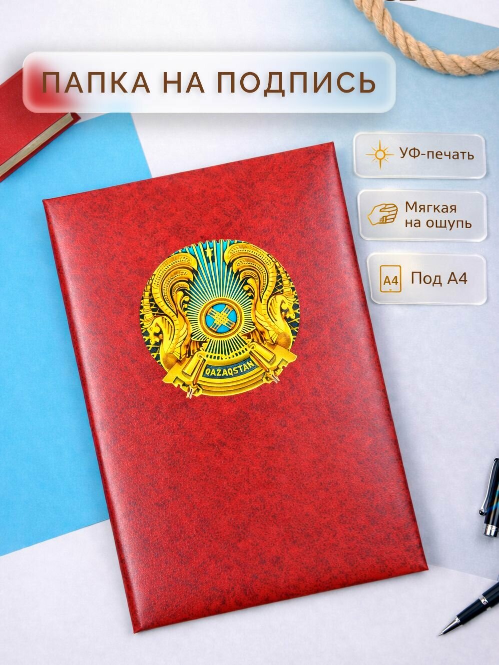 Папка адресная А4 с гербом Казахстана