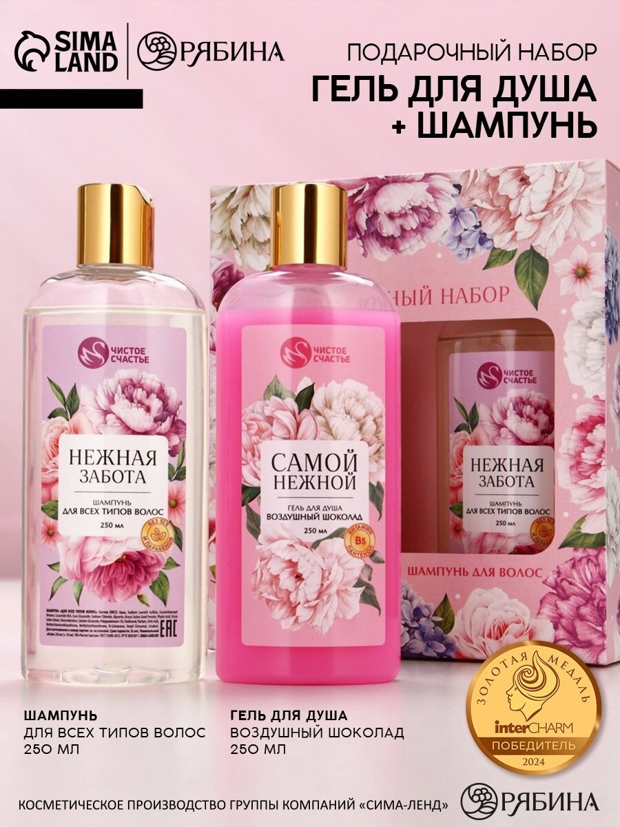 Подарочный набор "Расцветай", 2 × 250, гель для душа и шампунь для волос, подарок на 8 марта