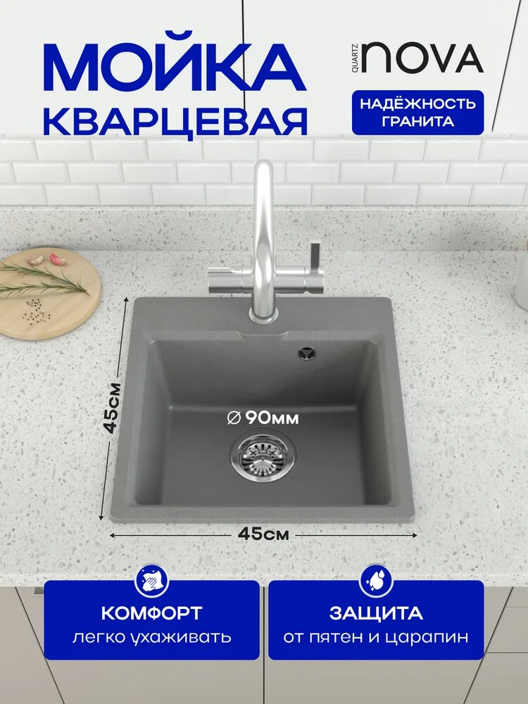 Мойка кухонная NOVA кварцевая, 45x45, мойка для кухни, квадратная, серая, матовая
