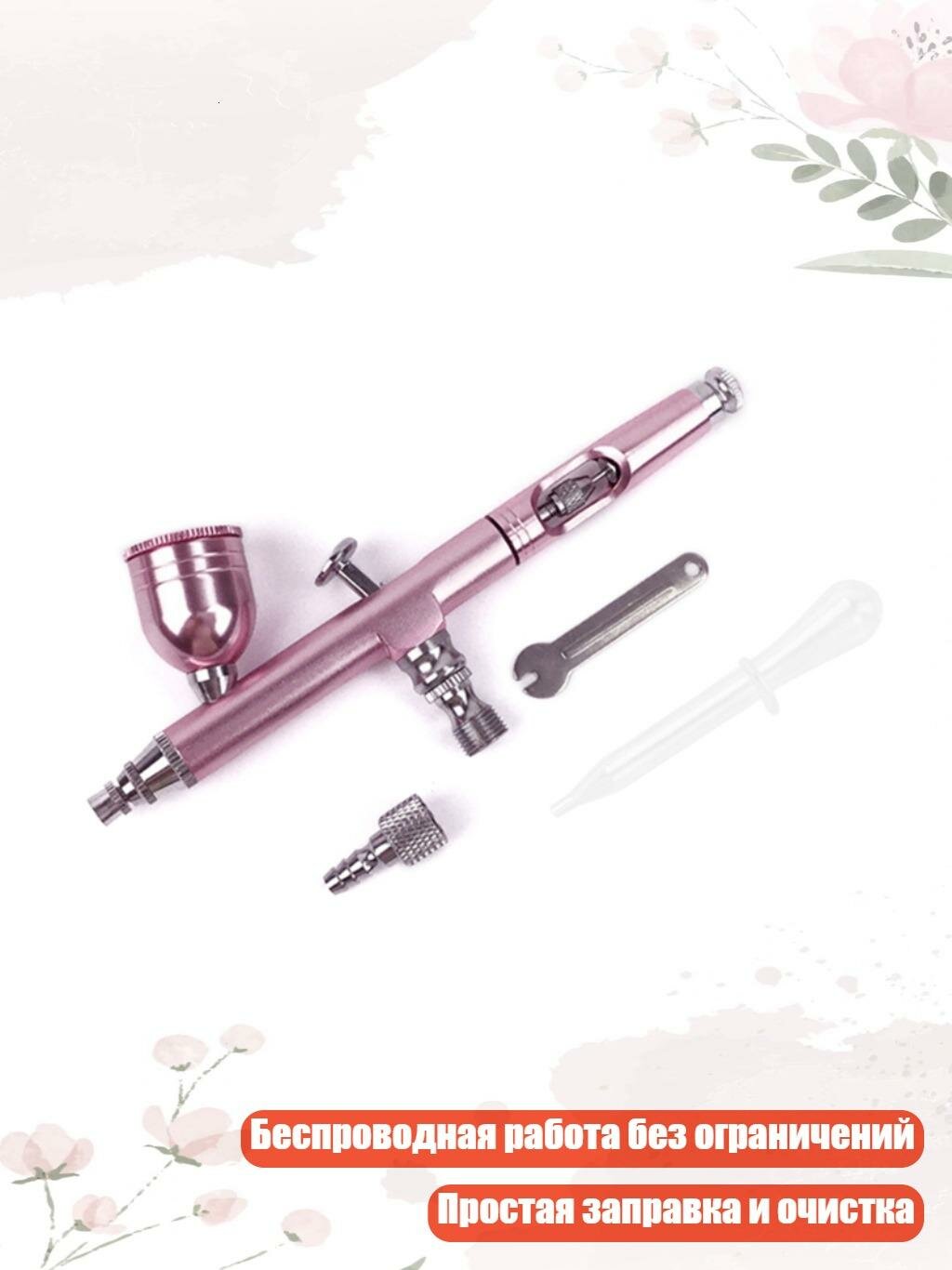 Беспроводной аэрограф с сенсорным выключателем