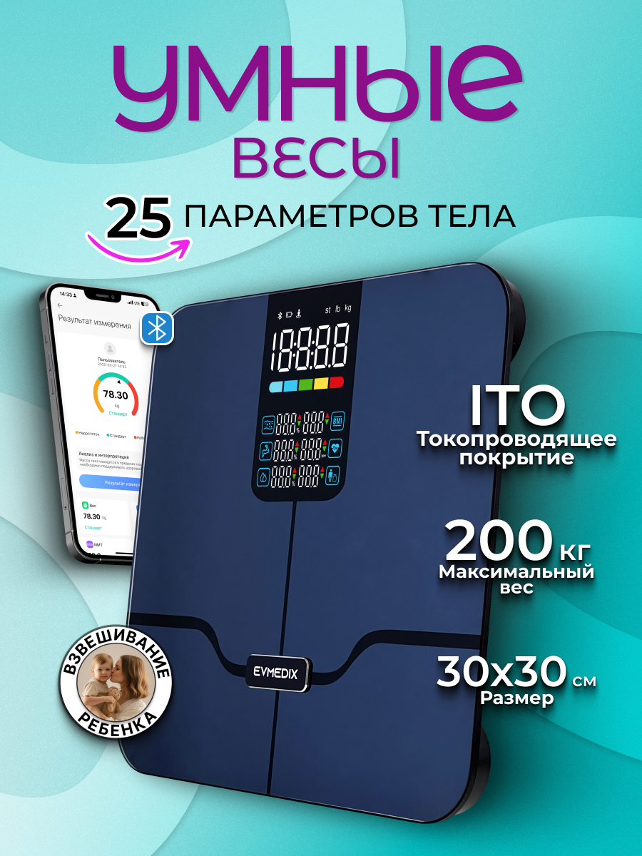 Электронные весы EVMEDIX SBS-EV53 с Bluetooth