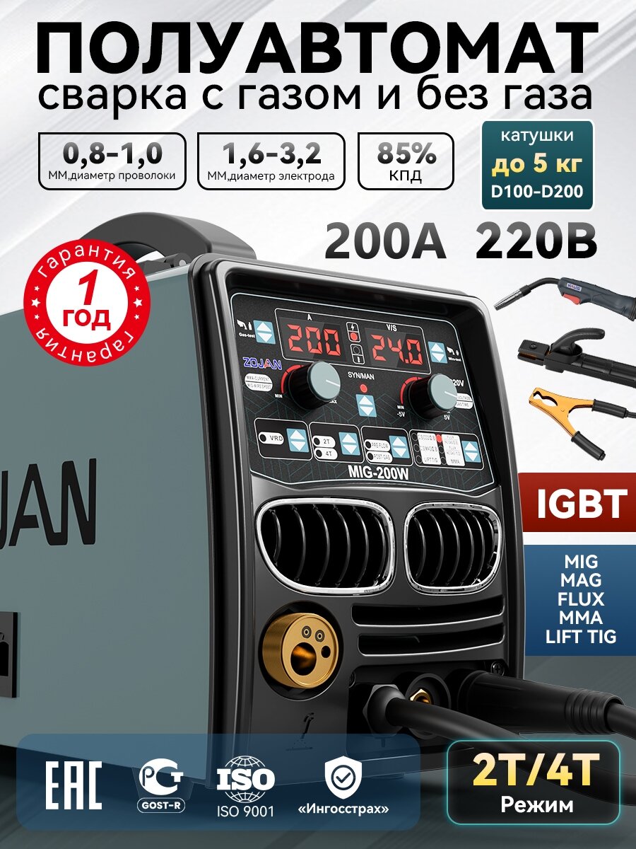 Сварочный полуавтомат с газом и без газа MIG-200W сварочный инвертор 5 в 1 MMA + MIG + MAG + FLUX + LIFT TIG 200A