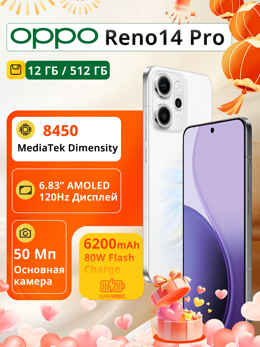 Смартфон Oppo Reno 14 Pro 5G Dimensity 8450,12 ГБ/512 ГБ, 6.83"AMOLED, 6200mAh, NFC, Глобальная версия, белый