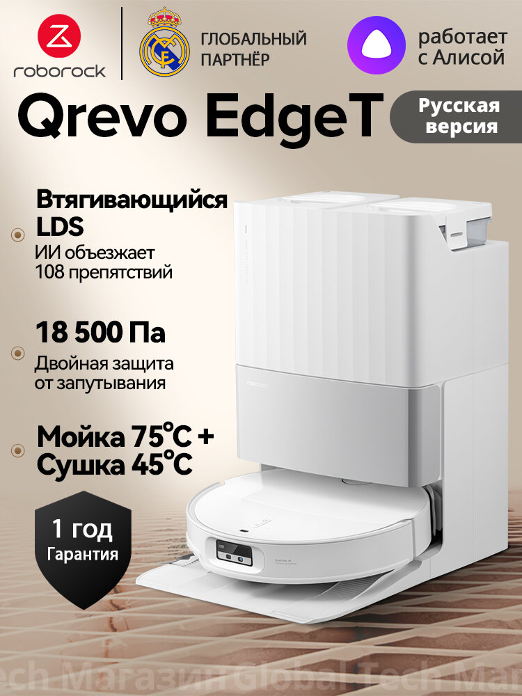 Робот-пылесос Roborock Qrevo EdgeT