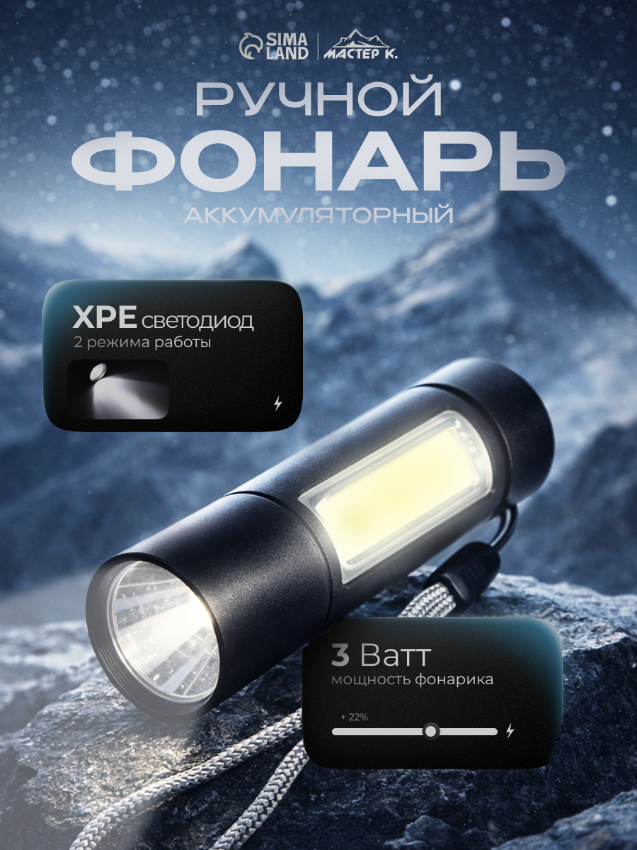 Фонарь ручной аккумуляторный, 3 Вт, 600 мАч, XPE, 3 режима, USB