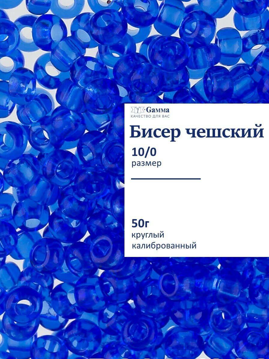 Бисер чешский 10/0 50г Gamma круглый B099 св. васильковый (30050)