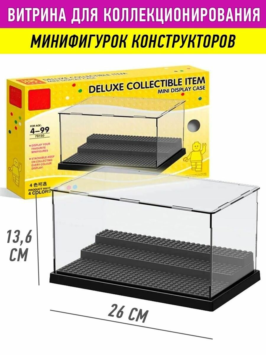 Витрина для минифигурок. Контейнер для игрушек Лего. Витрина-бокс для хранения лего человечков. Коробка для хранения Lego фигурок. Органайзер для конструктора