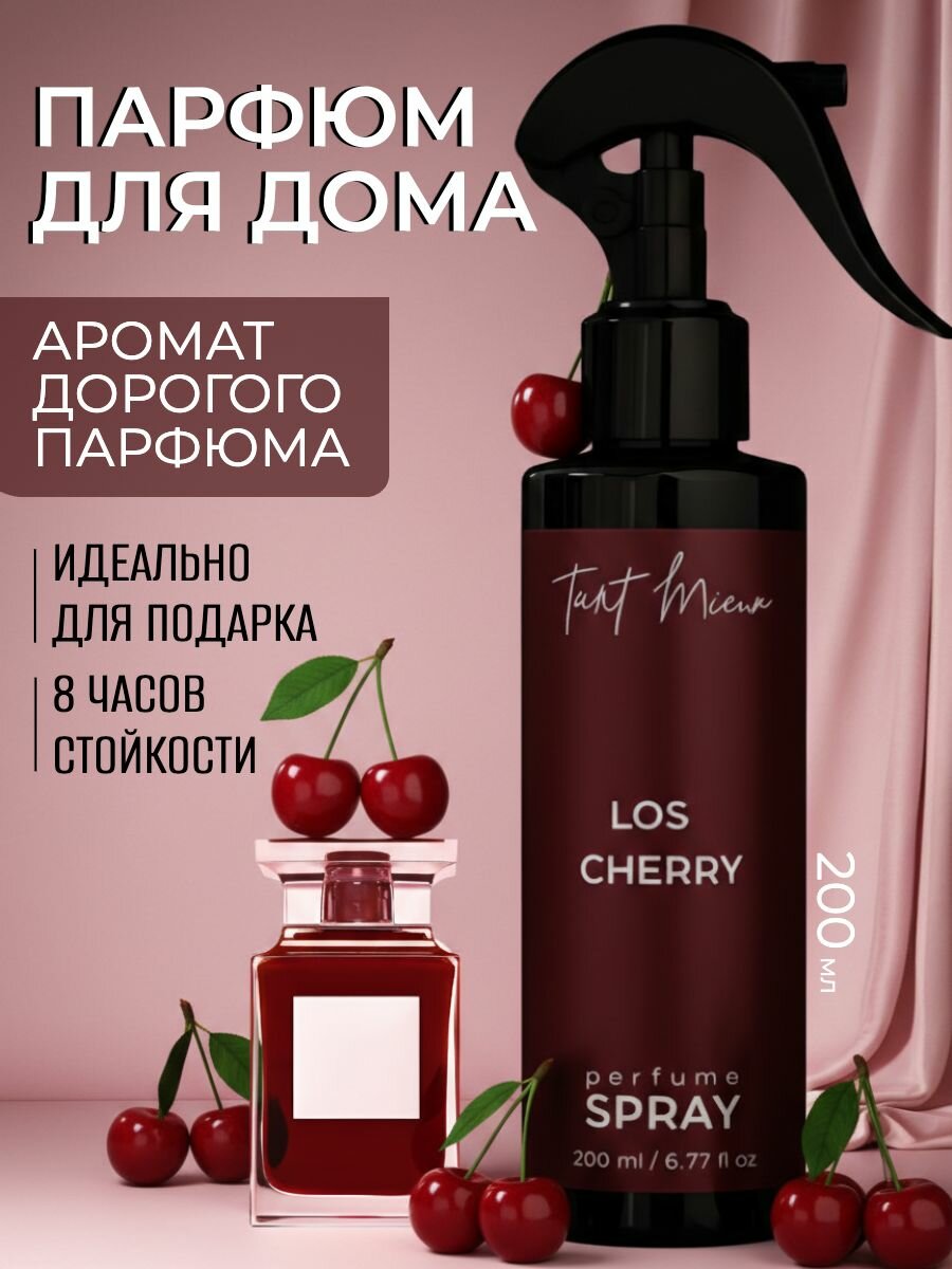 Парфюм спрей для дома с ароматом Los Сherry, 200 мл