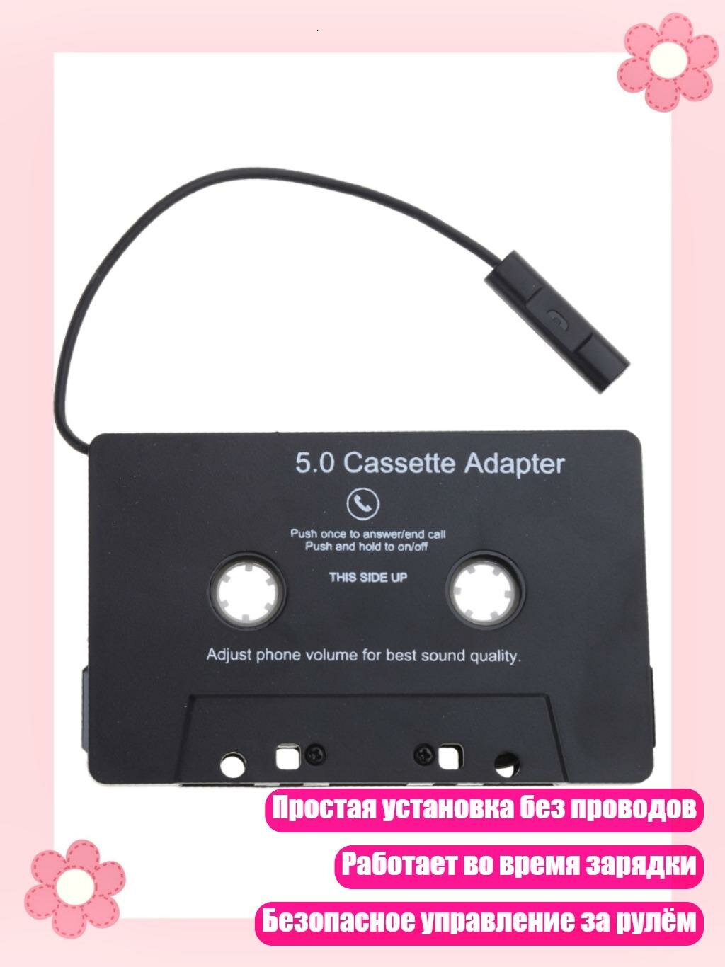 Bluetooth-конвертер для кассетного проигрывателя, E0003