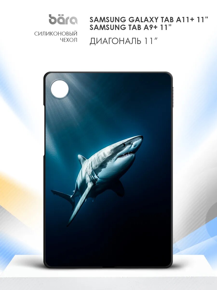 Чехол для планшета на Samsung Galaxy Tab A11+/Tab A9+ 11”, Самсунг Галакси Таб А11+/Таб А9+ 11", с рисунком