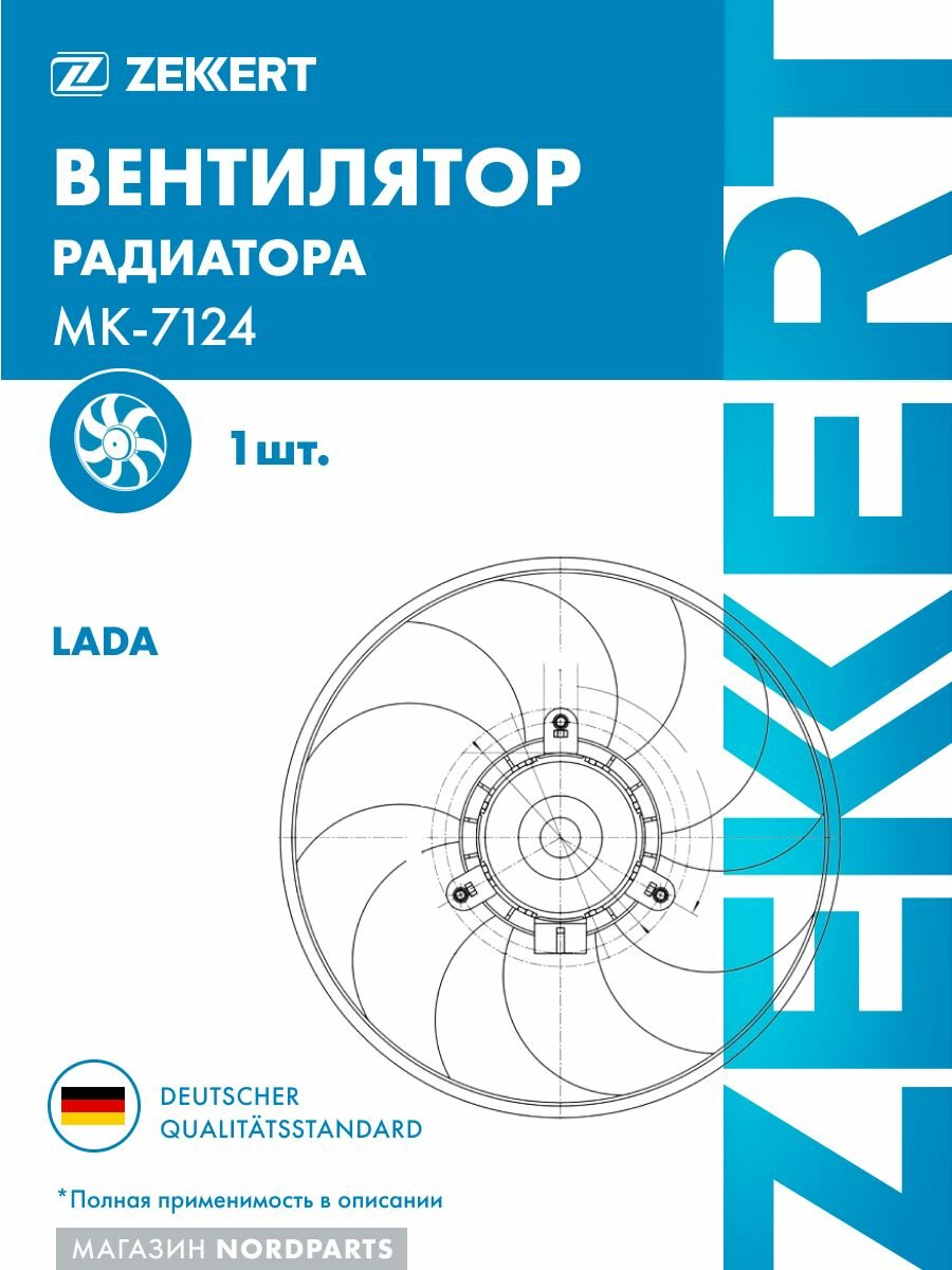 Вентилятор радиатора с кожухом Lada Kalina (1117,1119) 04-, Niva (2121,2131,2123) 87-