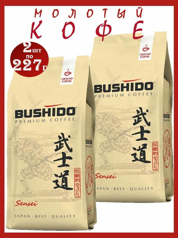 Кофе молотый 2 шт*227 г Бушидо Сенсей Bushido Sensei, средняя обжарка, 100% арабика/Нидерланды