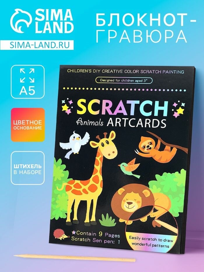 Гравюра блокнот "Животные", 9 листов, штихель