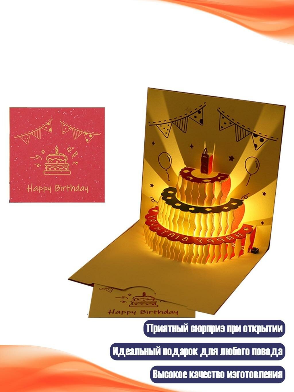 3D-открытка «С днём рождения» с эффектом поп-ап, красный