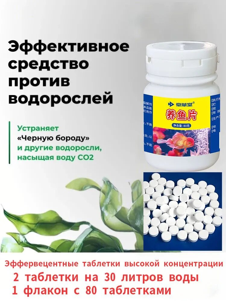 Средство для удаления аквариумных водорослей