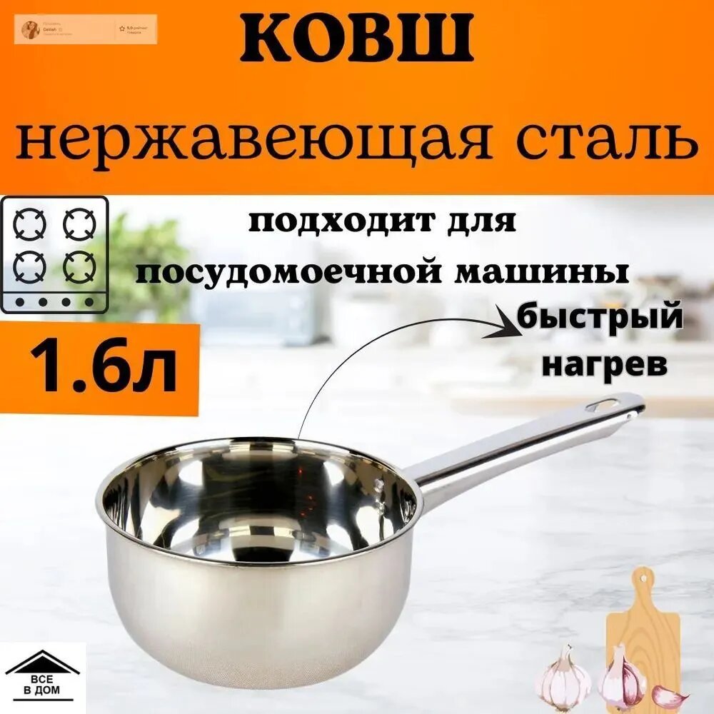 Кастрюля, Нержавеющая сталь, 1,6 л, 1 шт