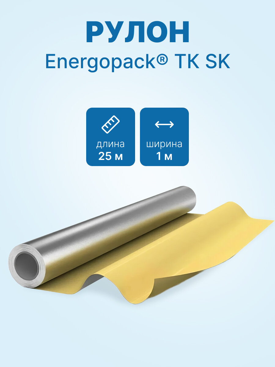 Рулон Energopack® ТК 1*25м EPKR125TK