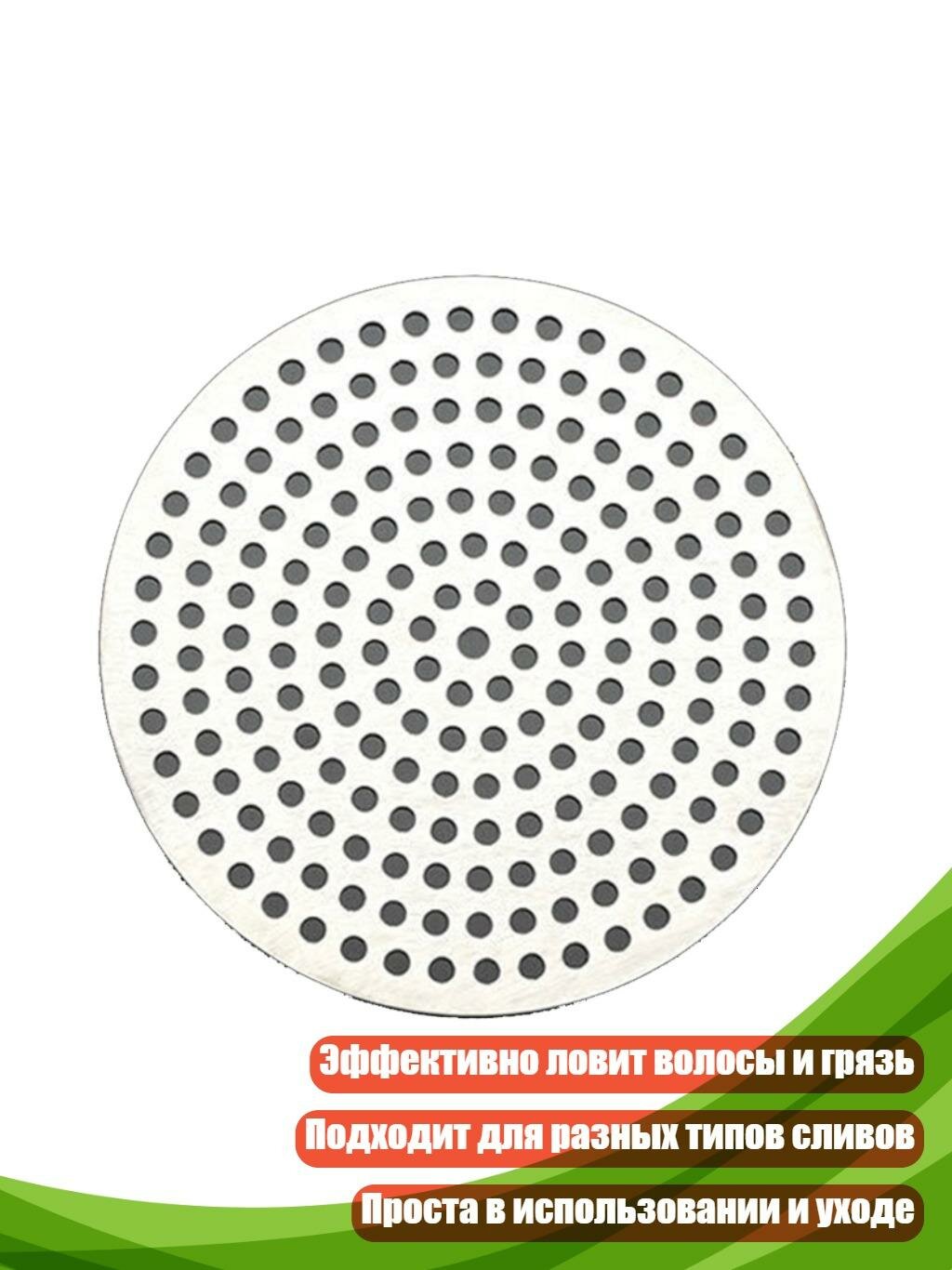 Круглая сливная решётка, 95mm